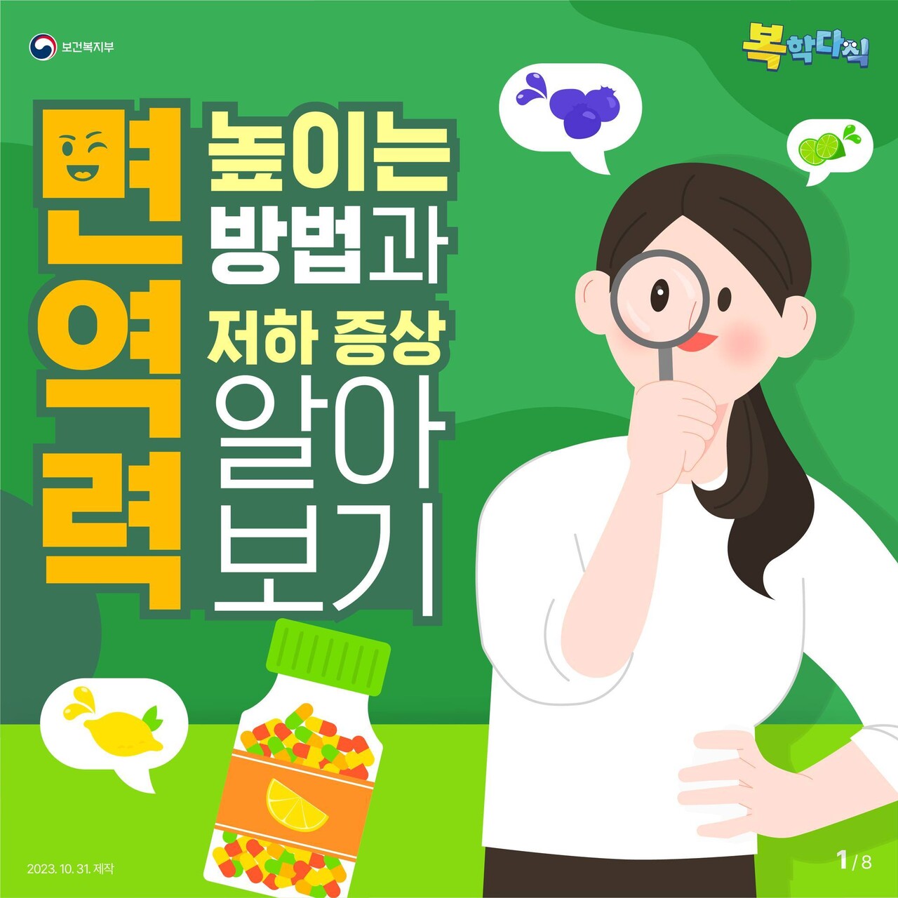 [건강] 면역력 높이는 방법과 면역력 저하 증상 알아보기
